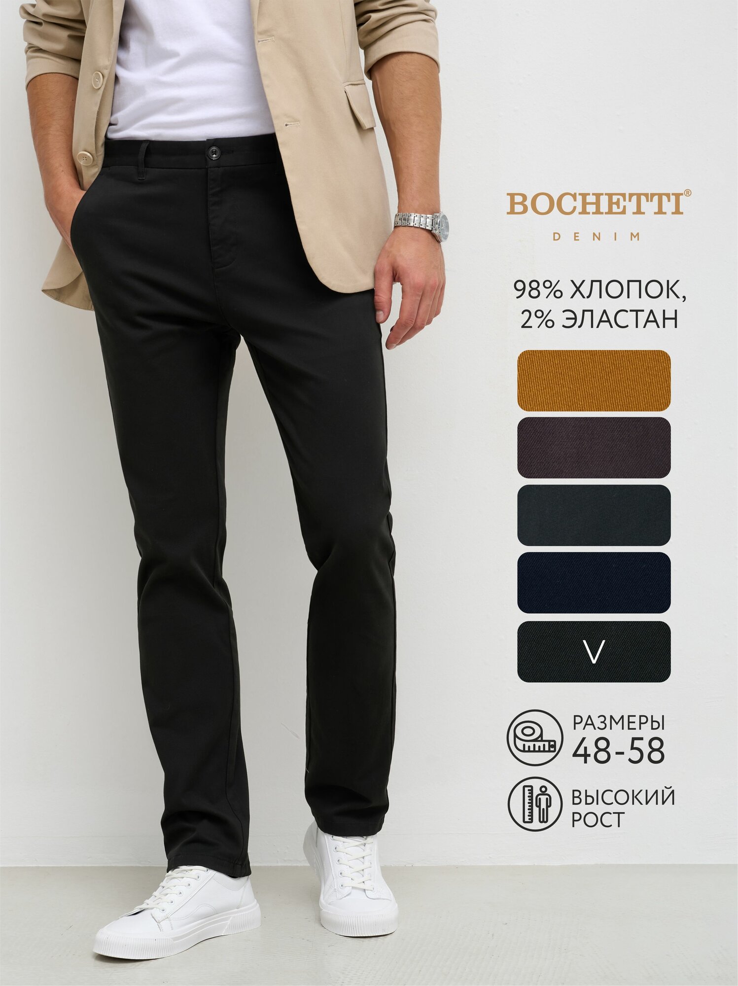 Брюки чинос