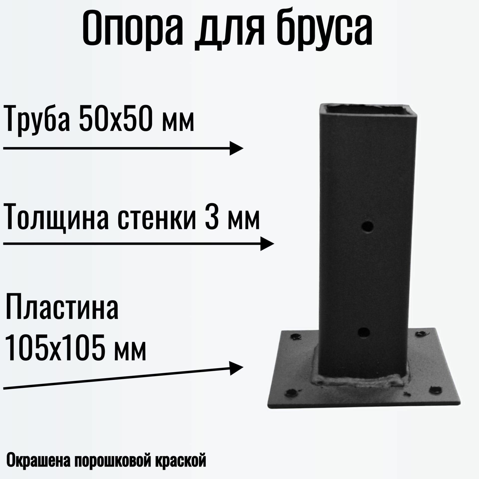 Опора бруса 50х50 мм