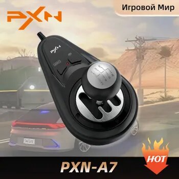 Рычаг переключения передач A7 PXN