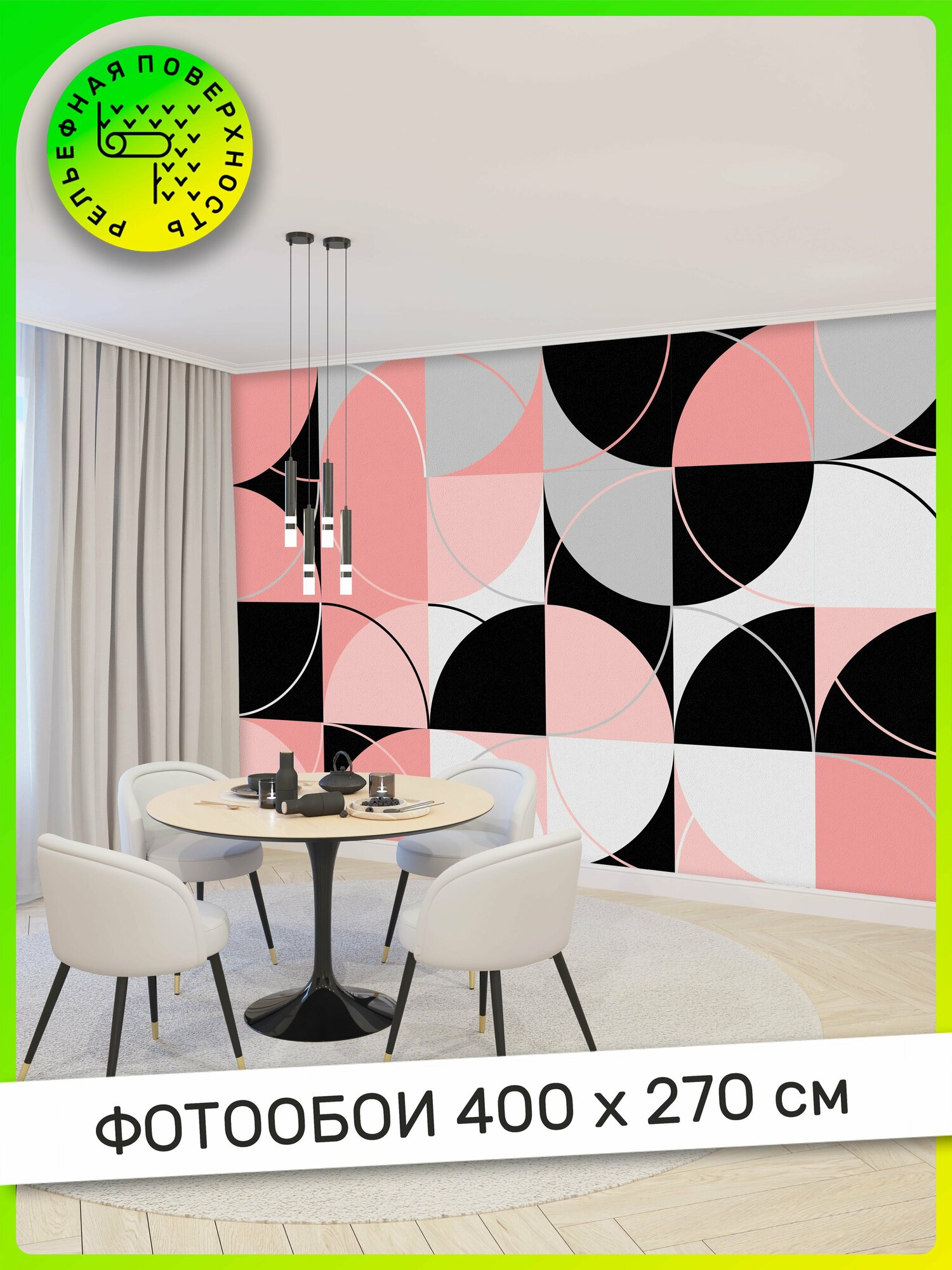 Фотообои, обои Геометрический узор модерн на стену, в зал, гостиную, спальню, на кухню, 400 см x 270 см