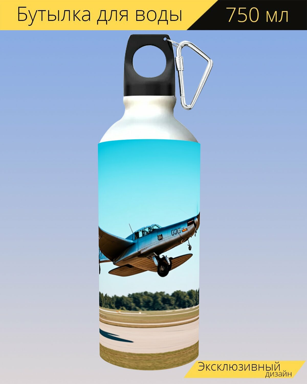Бутылка фляга для воды "Самолет в стиле ретро, взлетающий с раритетного авиабазы в момент приключения" 750 мл. с карабином и принтом