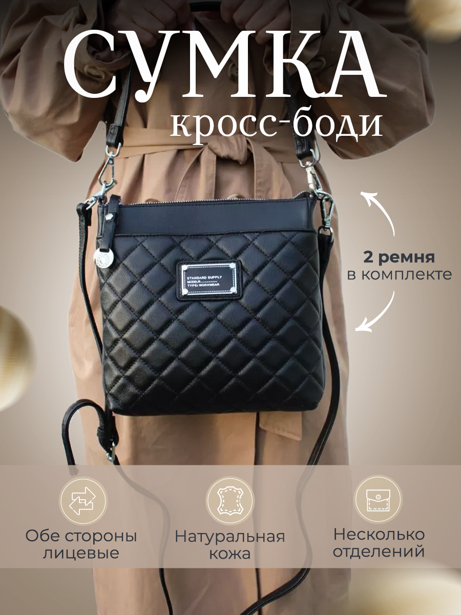 Сумка кросс-боди