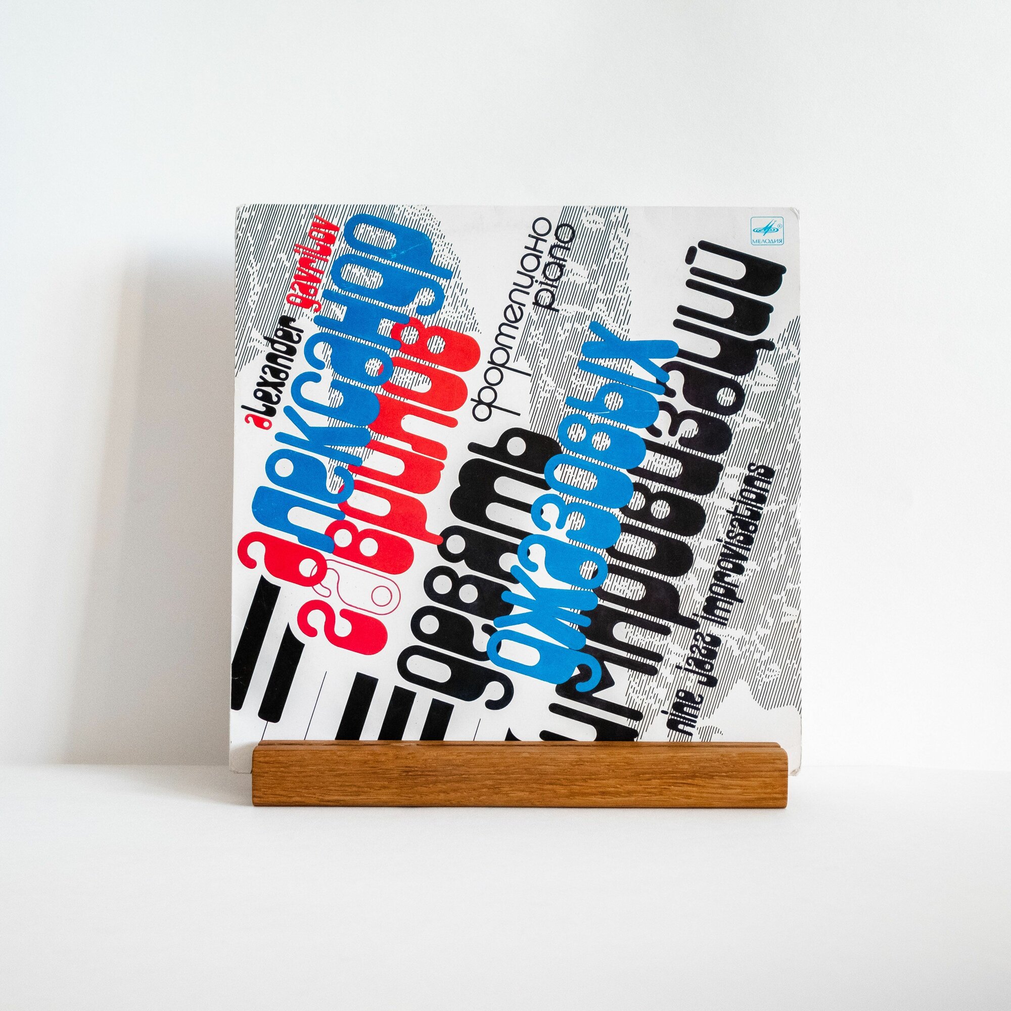 Александр Гаврилов - Девять джазовых импровизаций / виниловая пластинка LP VG+