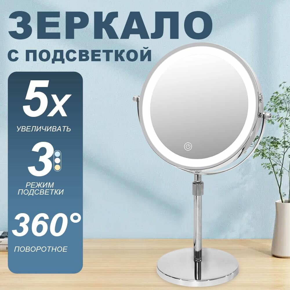 Зеркало косметическое