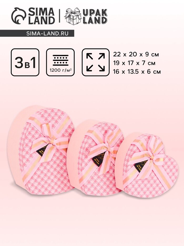 Набор подарочных коробок 3 в 1 Сердца 22×20×9/19×17×7.5/16×13.5×6 см