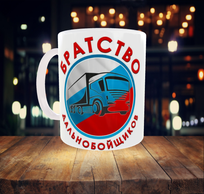 Керамические кружки с изображением 23 февраля , стильный принт, разных форм, цветов и размеров.