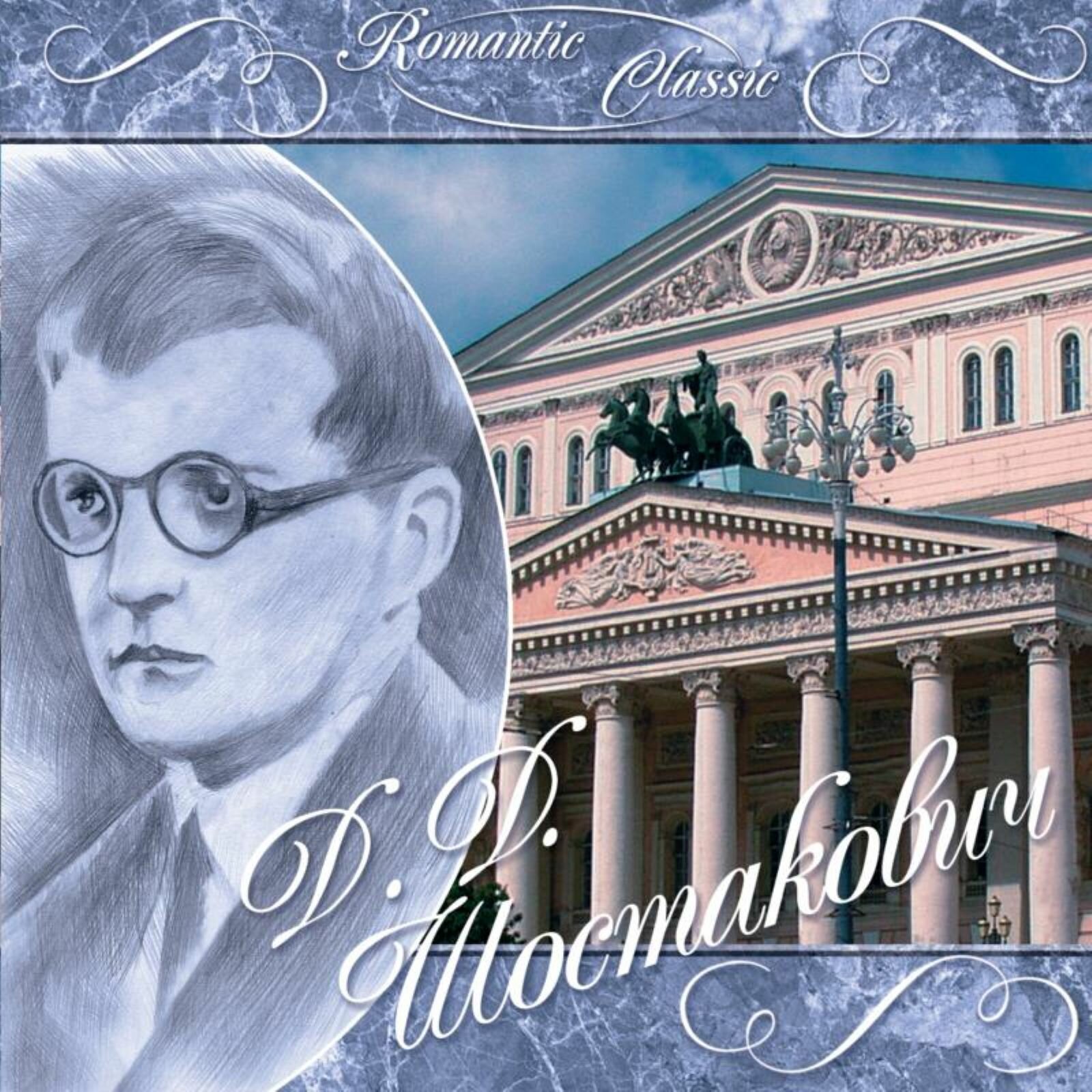 Компакт-диск Шостакович Романтическая классика Romantic Classic (CD) Квадро Диск