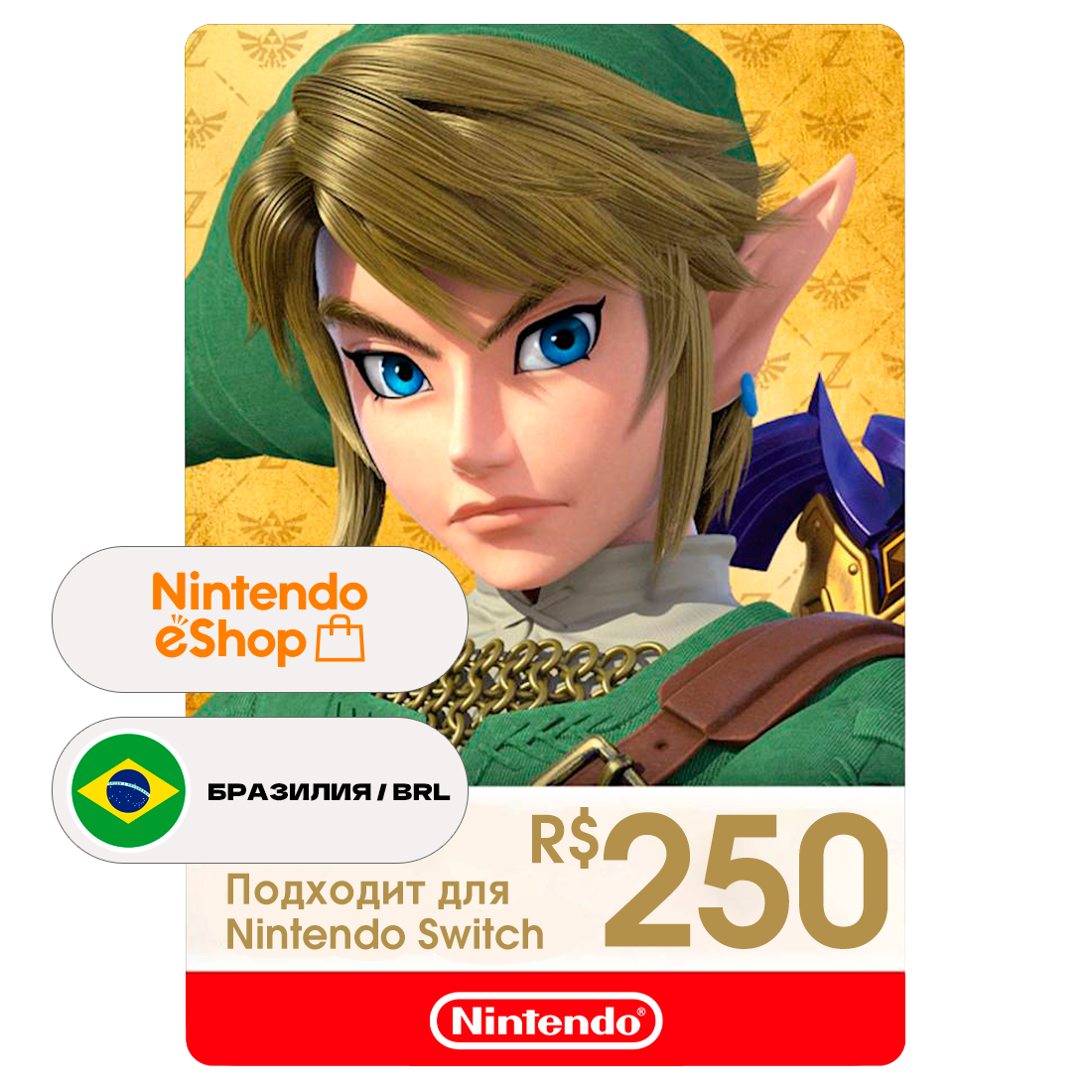 Подарочная карта Nintendo 250 BRL регион Бразилия, цифровой код активации