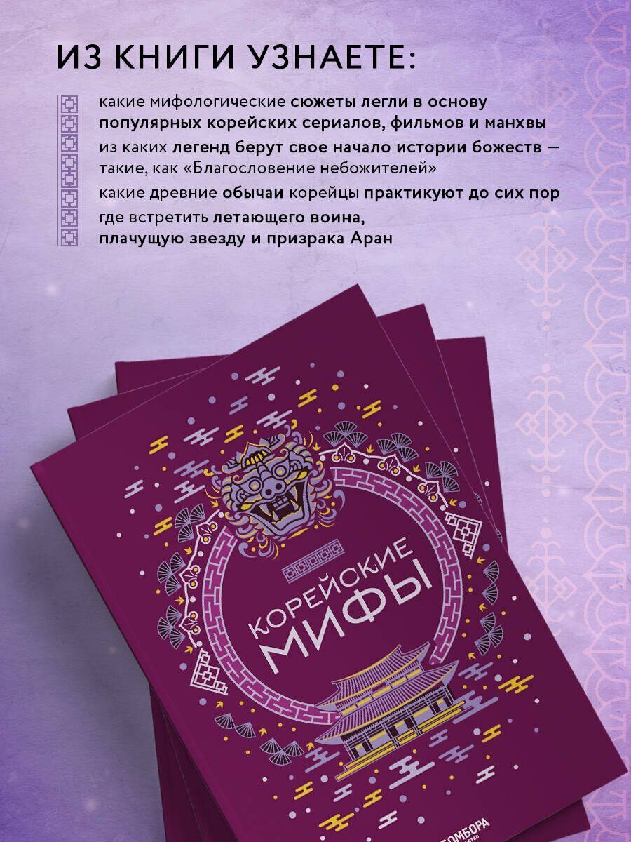 Корейские мифы — фото 1