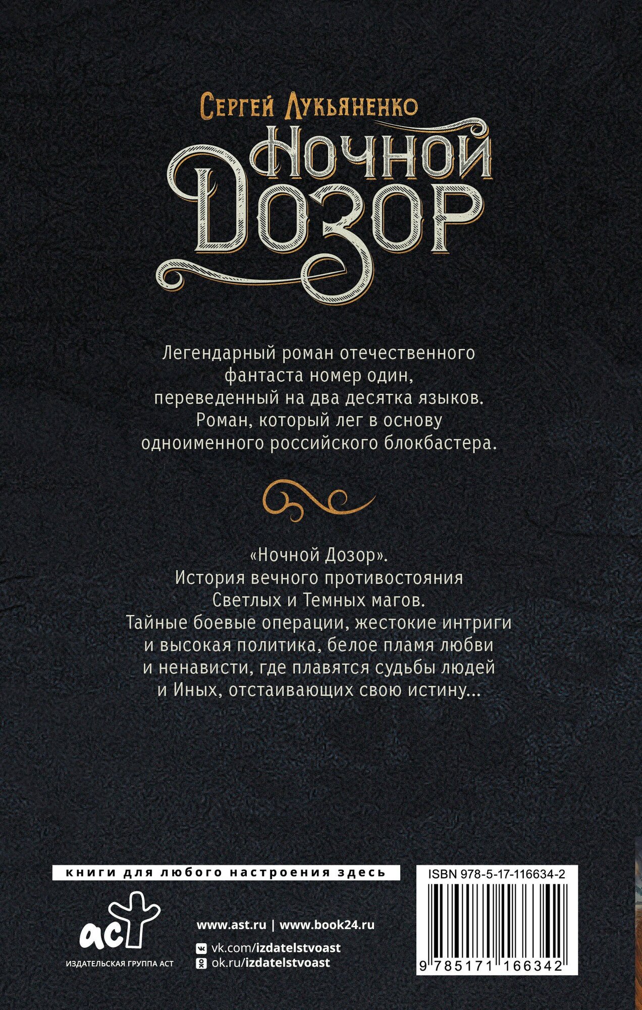 Ночной Дозор — фото 1