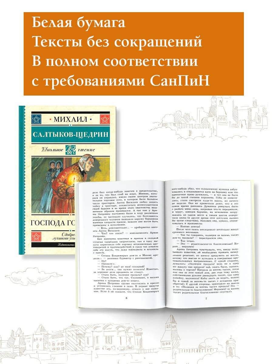 Господа Головлёвы — фото 1