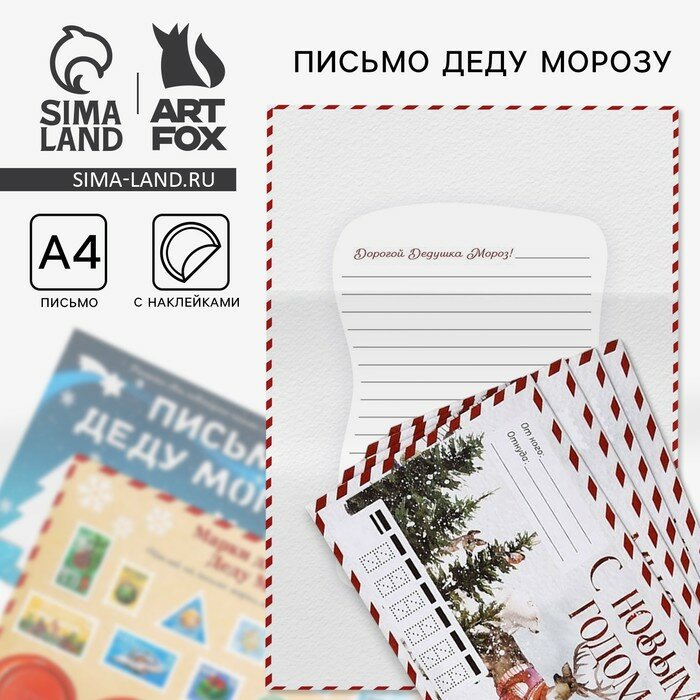 Подарочный набор новогодний, письмо Деду Морозу, трафарет, наклейки Почта Счастья