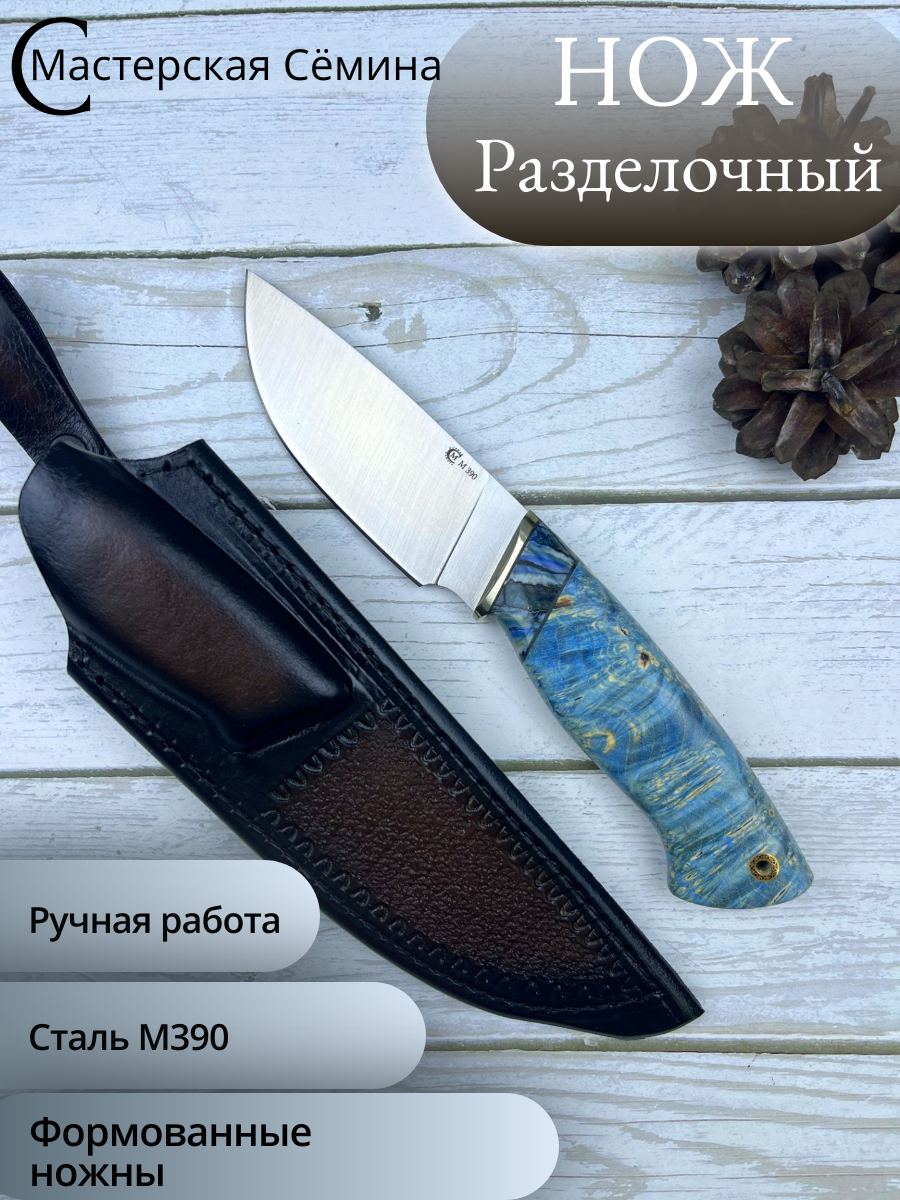 Нож из стали М390 Разделочный, рукоять притин мельхиор, стабилизированный зуб мамонта, стабилизированный кап клёна. Формованные ножны. Официальный магазин производителя Мастерская Сёмина