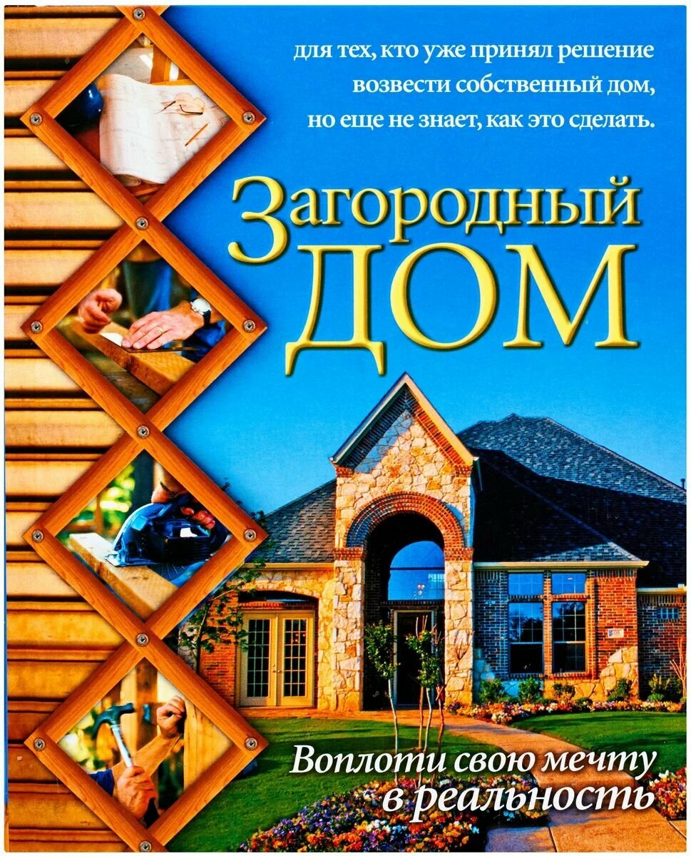 Загородный дом