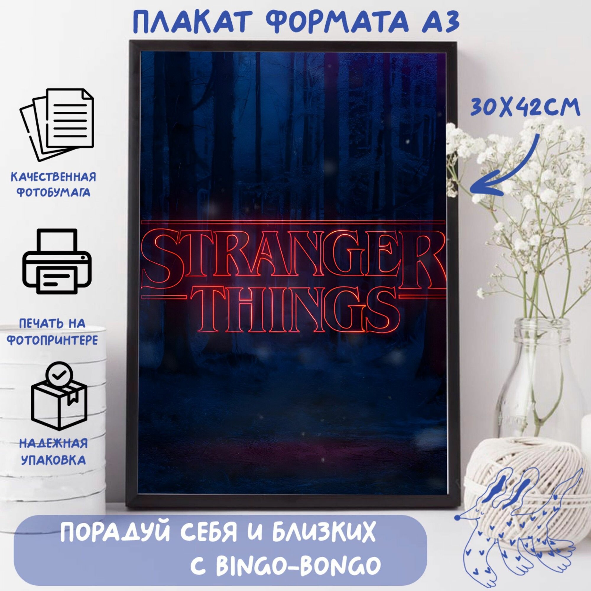 Плакат формата А3 с принтом Stranger things, сериал Очень странные дела