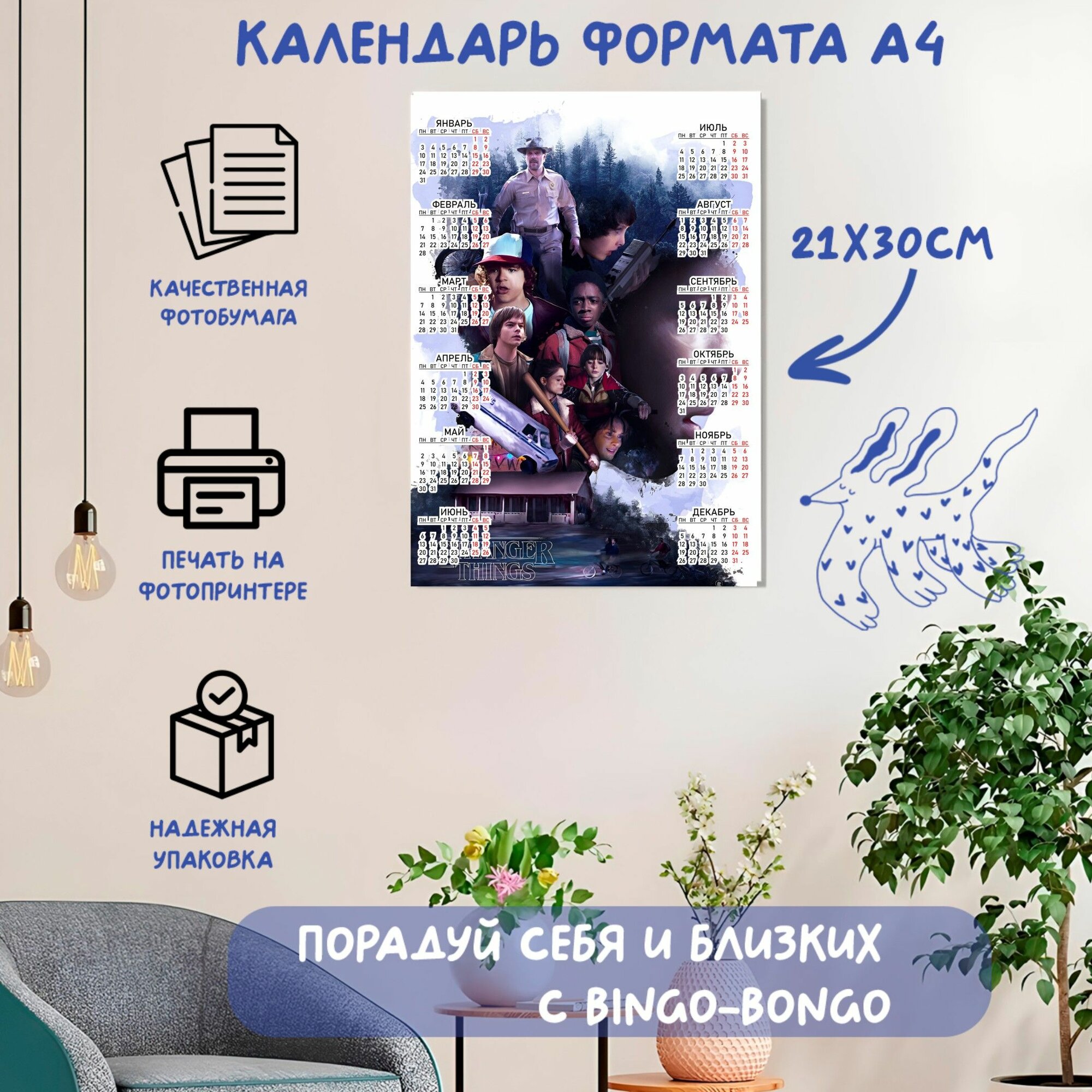 Календарь формата А4 с принтом Stranger Things, сериал Очень странные дела