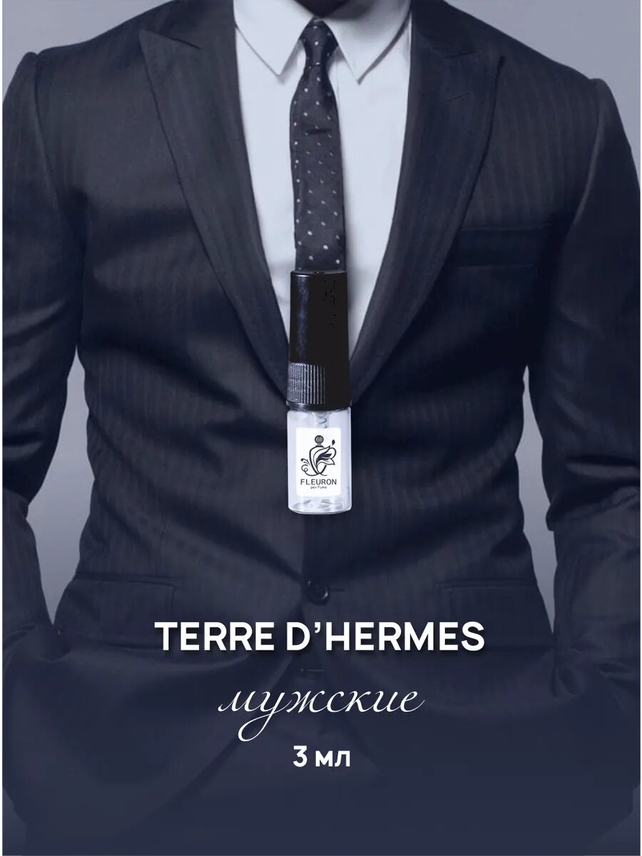 Духи Эрмес, Terre D'hermes духи мужские Fleuron 3 мл
