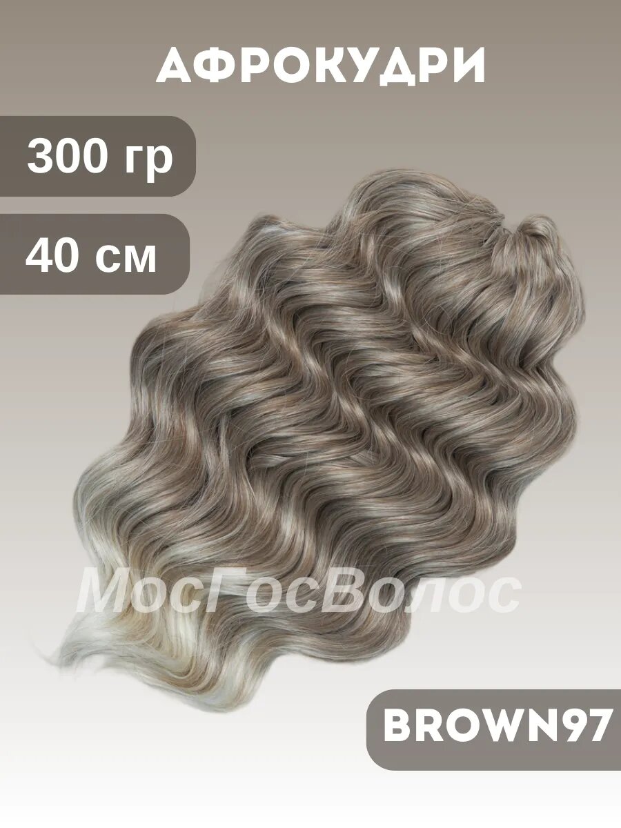 Кудри Curly Sue, волосы для наращивания 40 см