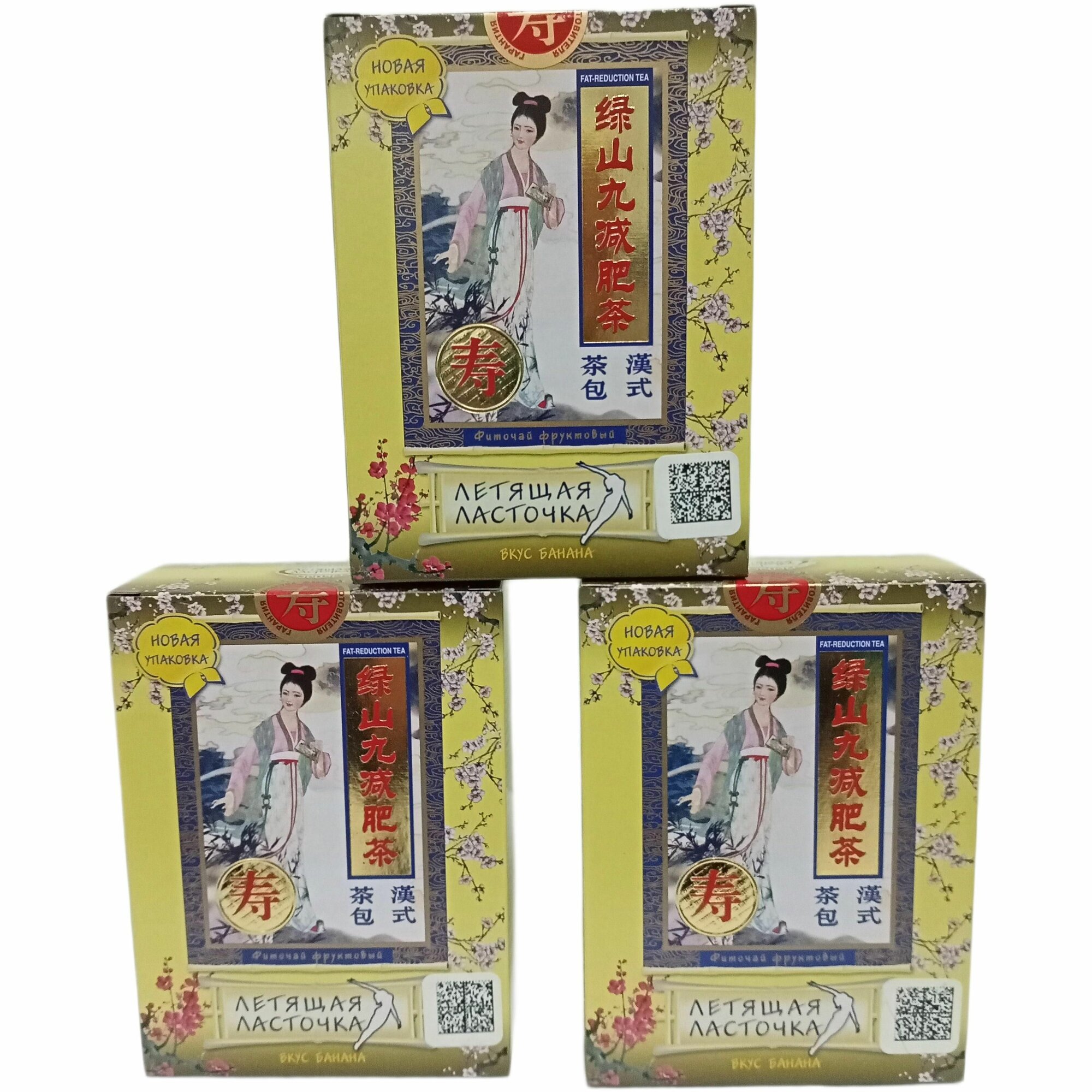 Чай для похудения "летящая ласточка" с ароматом банана - 3 упаковки