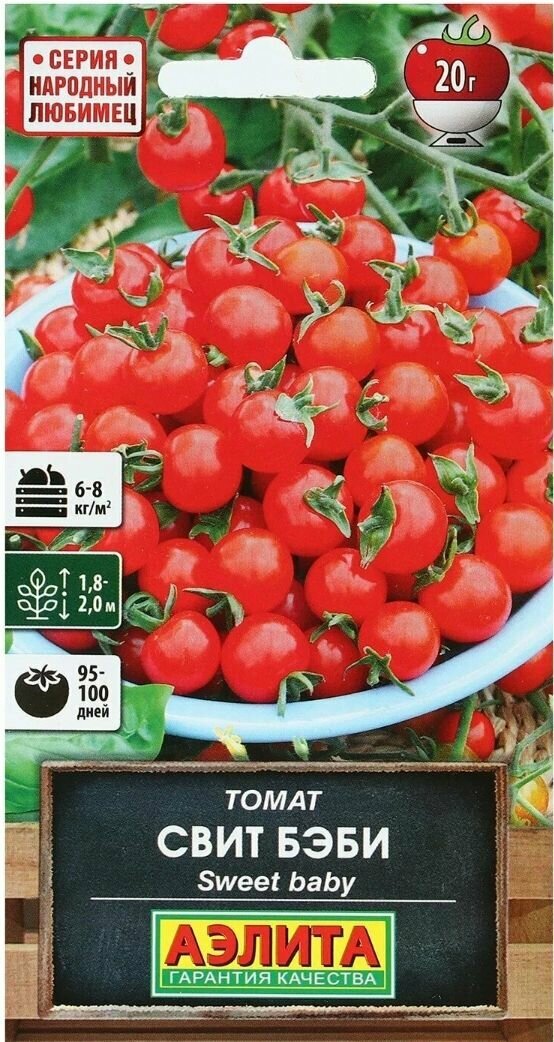 Томат Свит бэби (20семян)