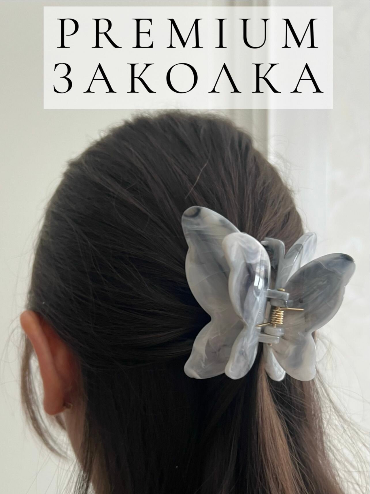 Заколка-краб в форме бабочки, светло-серый цвет, 7 см, 1 шт.