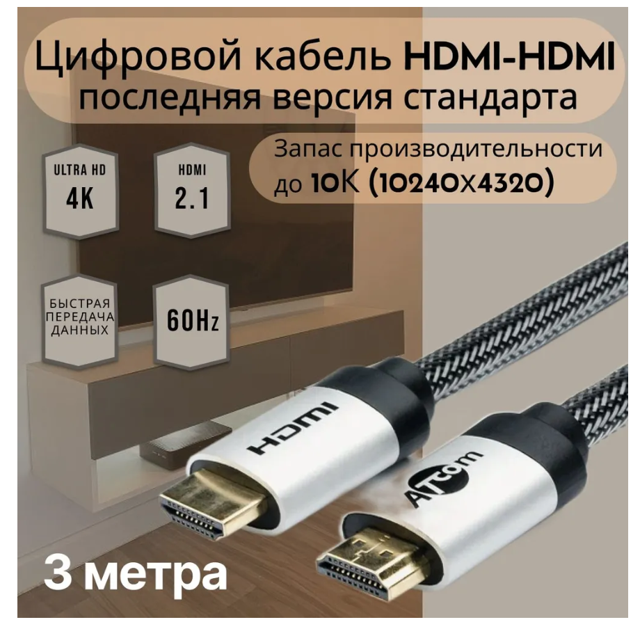 Кабель HDMI-HDMI ATCOM (AT3782) HIGH speed, Metal gold, ver2.1, в оплетке,3 метра