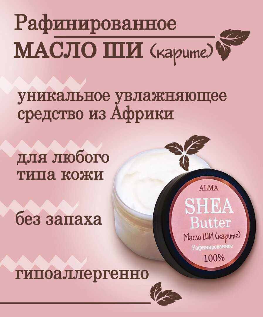 Масло ши (карите) натуральное рафинированное для всех типов кожи, для волос, 300 г — фото 1