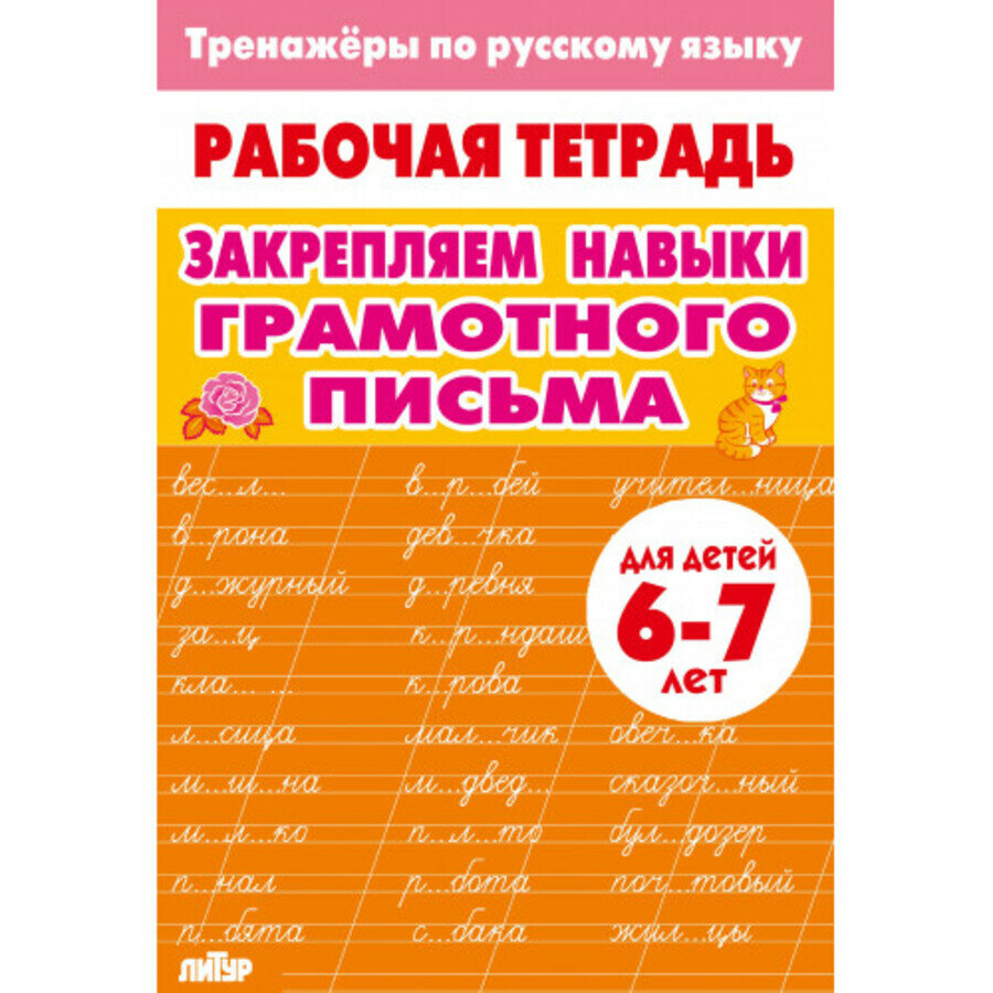 Тренажер Русский язык 1 класс