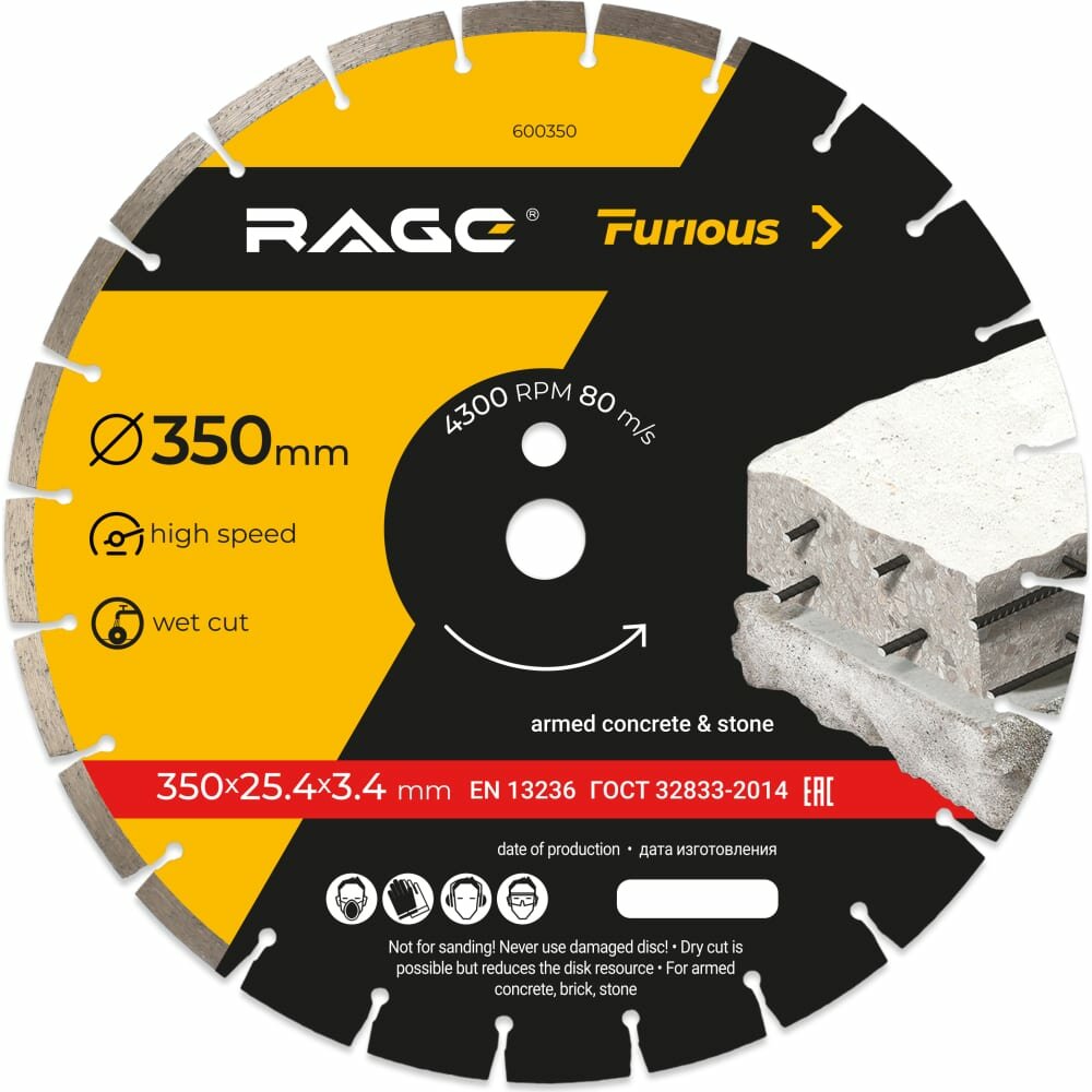 Сегментированный диск алмазный по железобетону и камню RAGE 600350