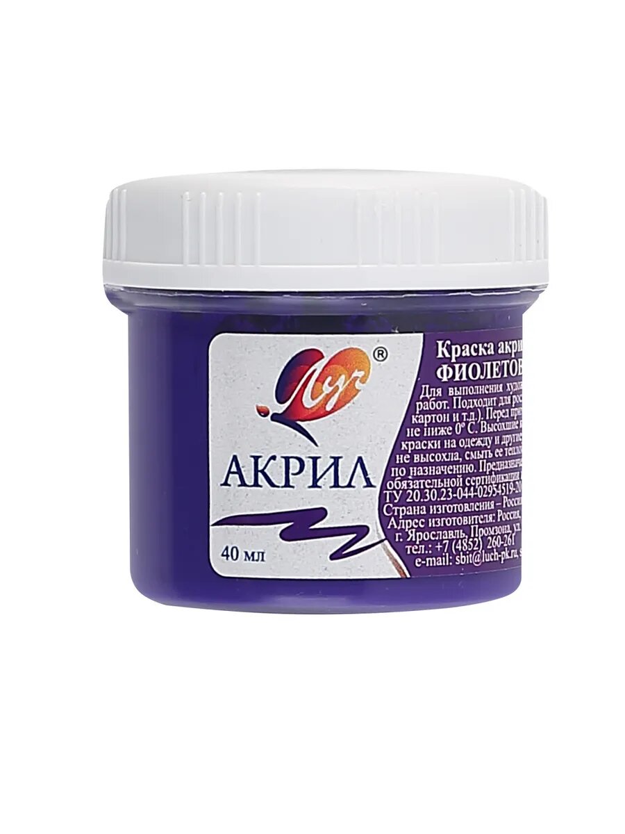 Акриловая краска для рисования Луч, цвет фиолетовый, объем 40мл