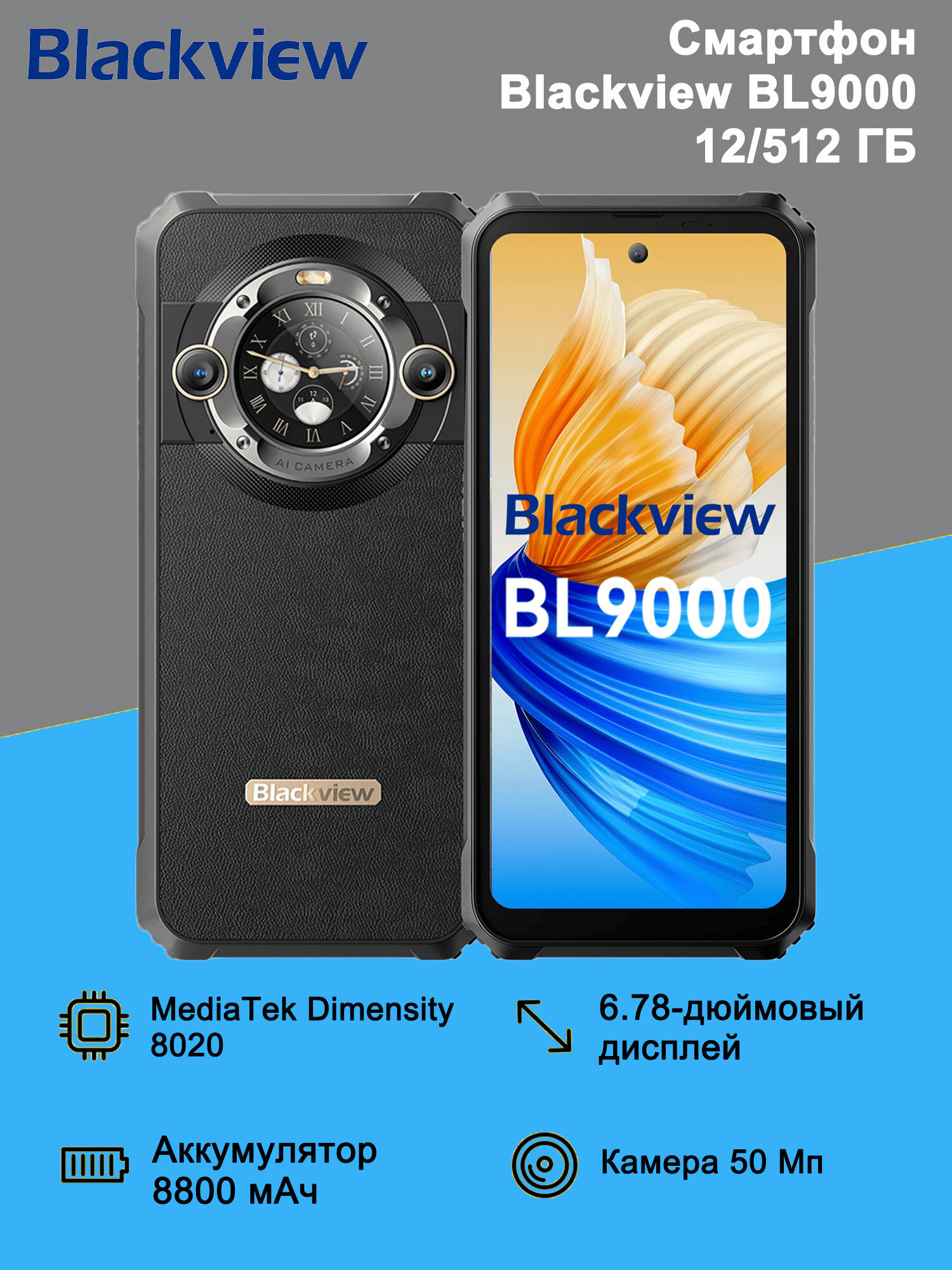 Rugged Смартфон Blackview BL9000 12+512G 6,78 дюймов 8800 мАч, Поддержка NFC