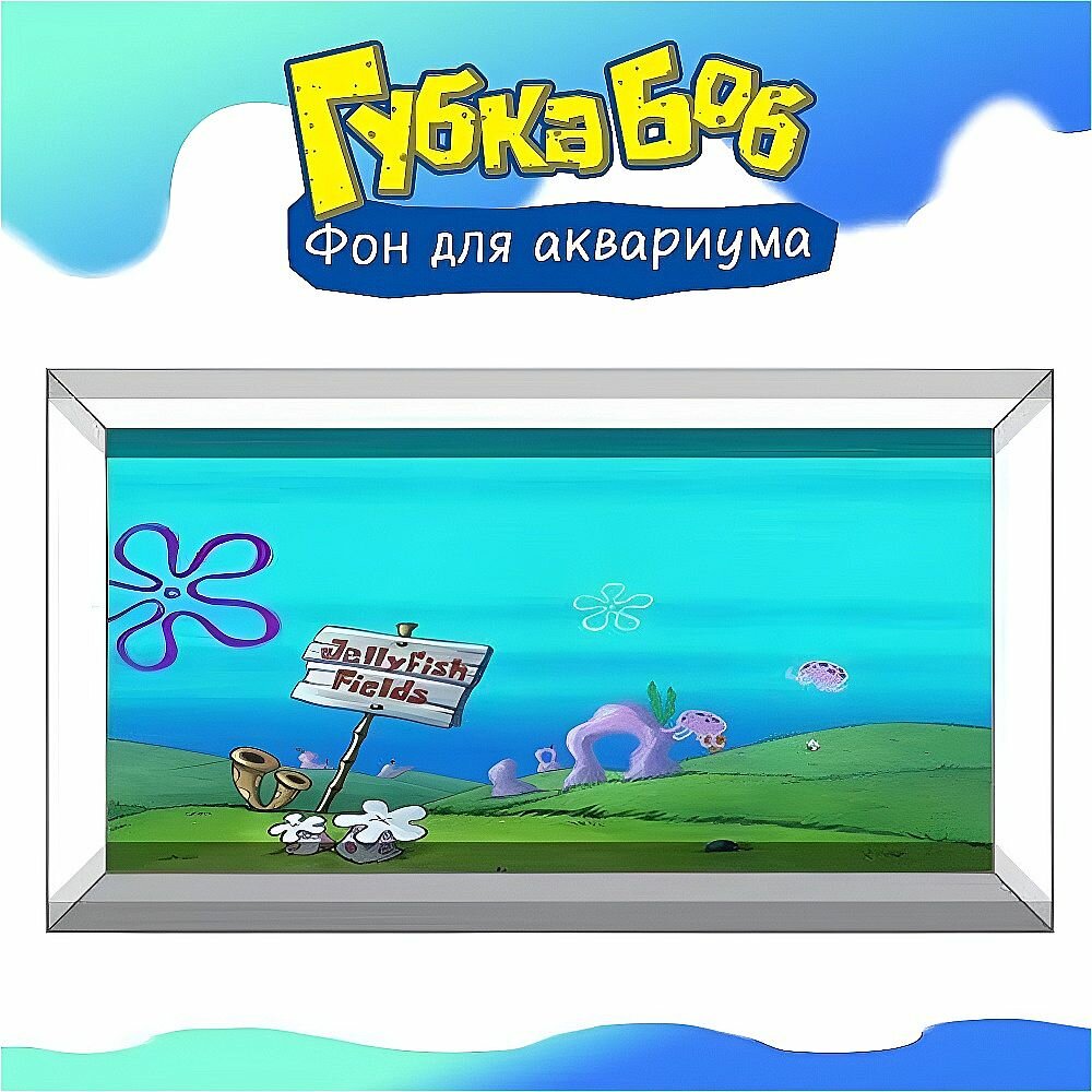Губка Боб Фон для аквариума, Морское дно указатель 100x50см