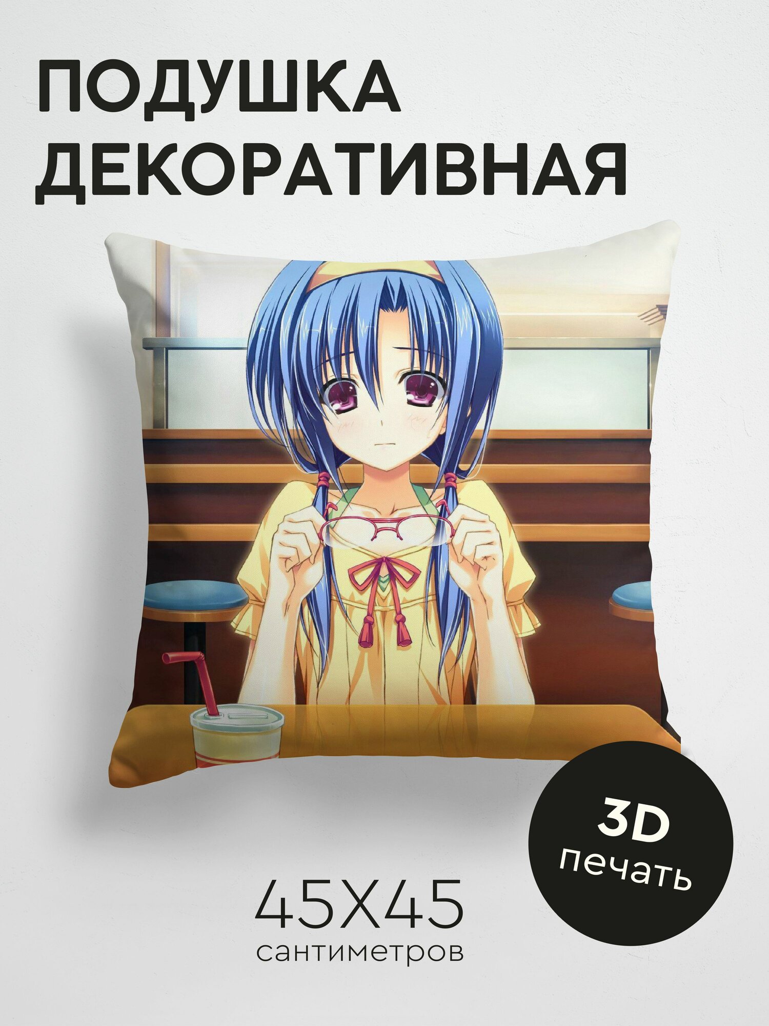 Подушка декоративная, 45x45см / Аниме / девушка / милая / брюнетка / очки / кафе
