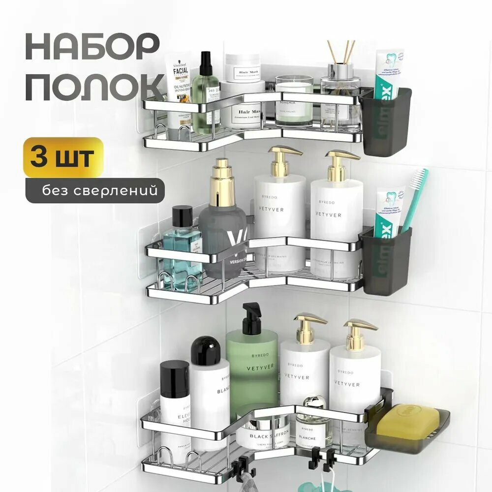 Полка для ванной комнаты Угловая 3 ярусная, 3 шт