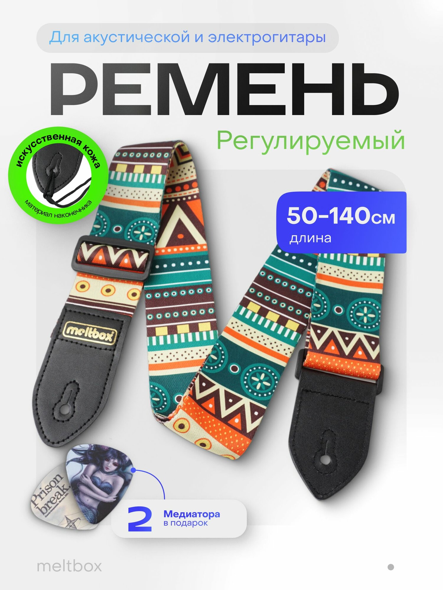 Ремень плечевой для электрогитары, регулируемый