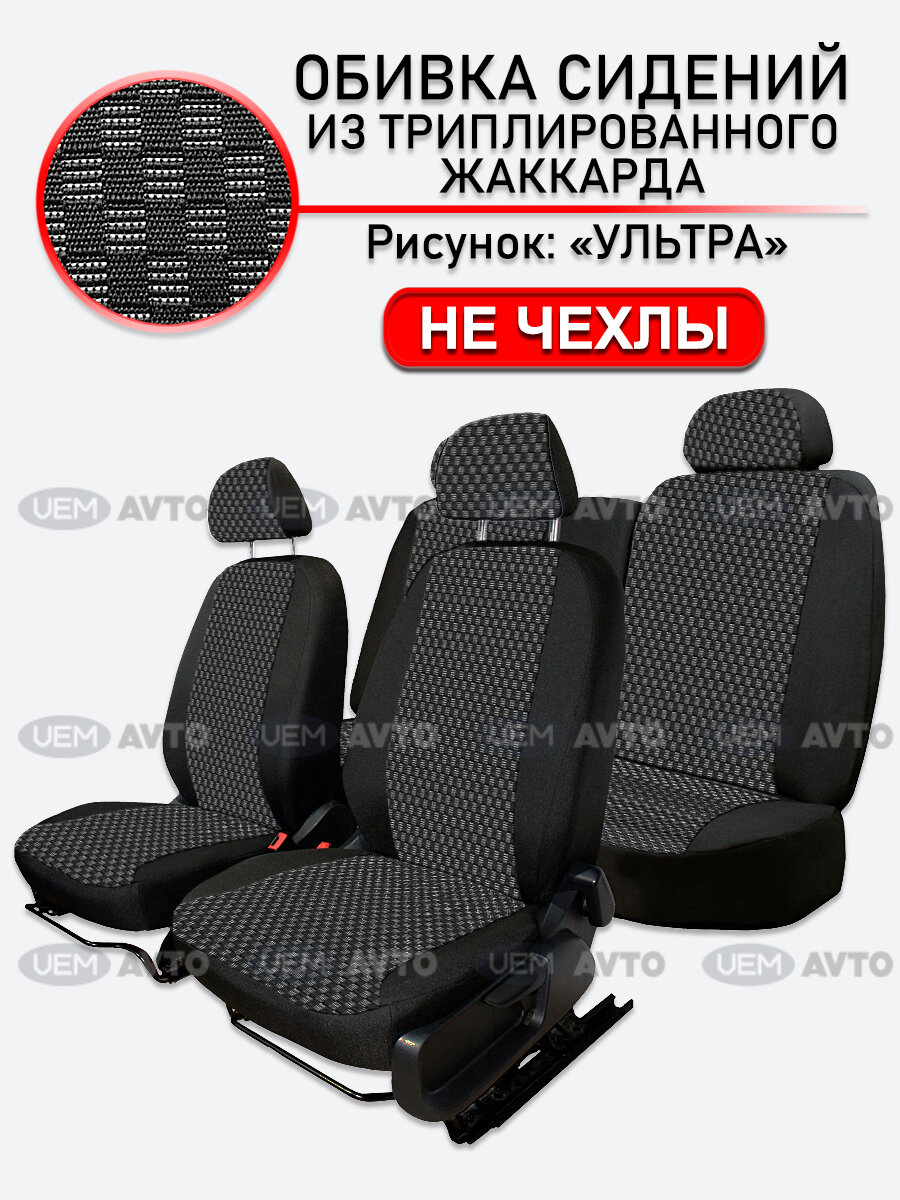 Обивка сидений ВАЗ 2110 VEM Ультра