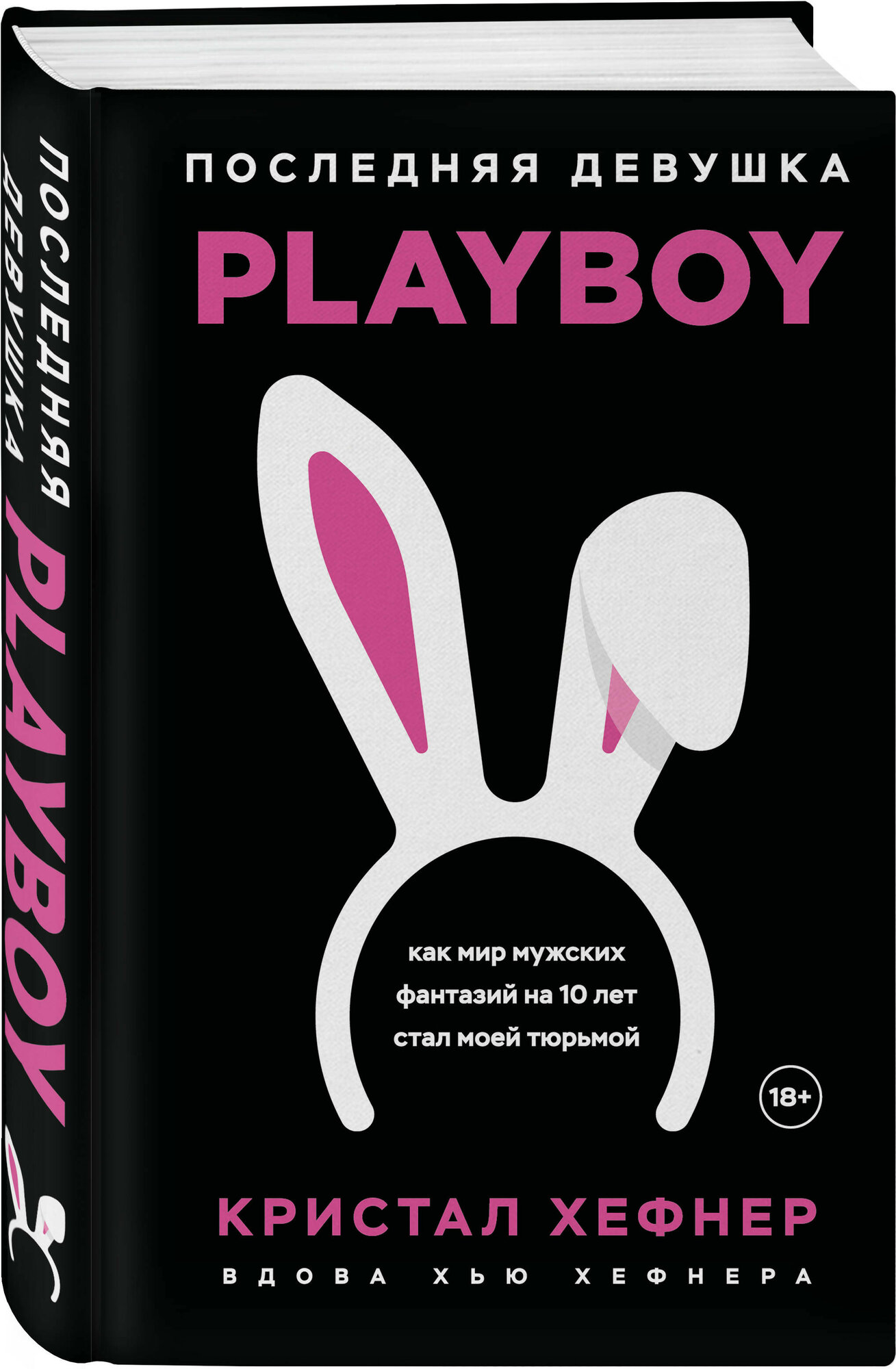 Последняя девушка PLAYBOY: Как мир мужских фантазий на 10 лет стал моей тюрьмой