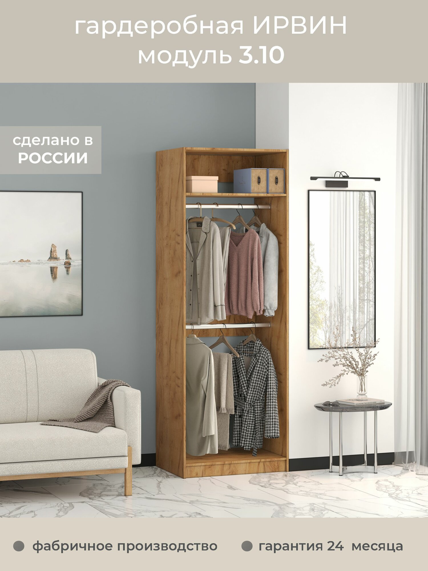 Гардеробная Ирвин Модуль 3.10 цвет Дуб крафт золотой 80-60-230