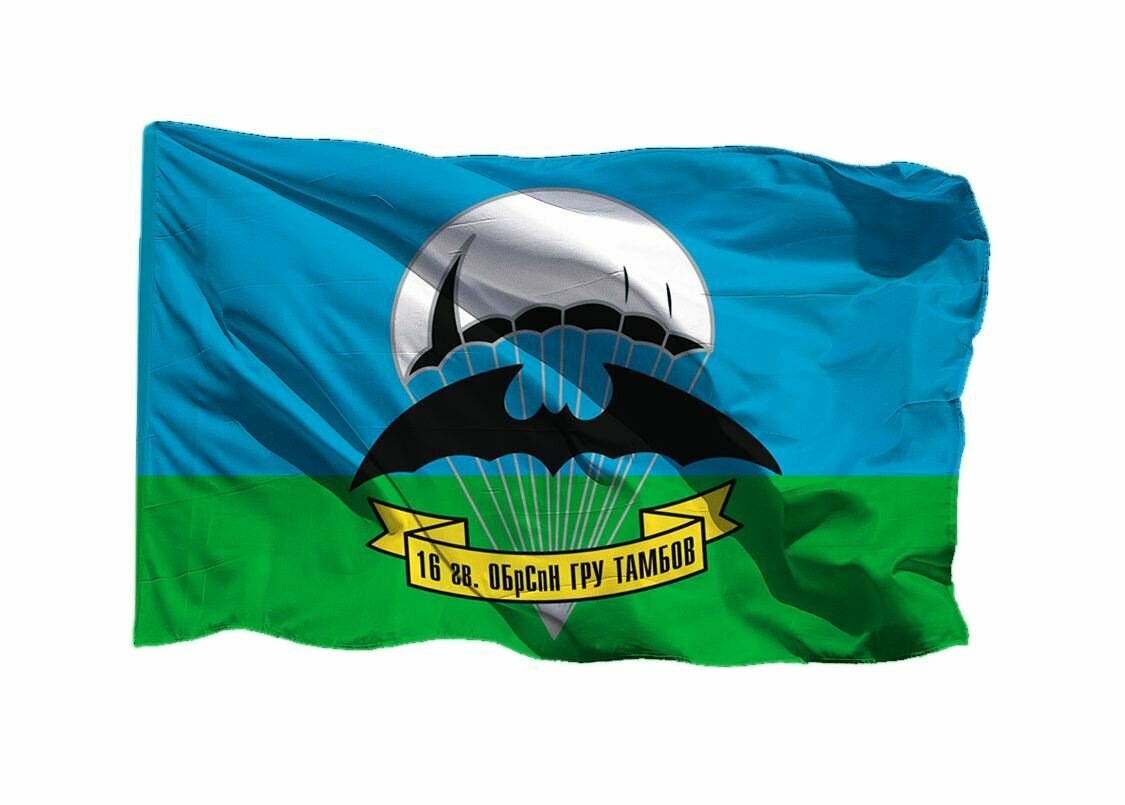 Флаг 16 ОБрСпН ГРУ на шёлке, 70х105 см - для ручного древка