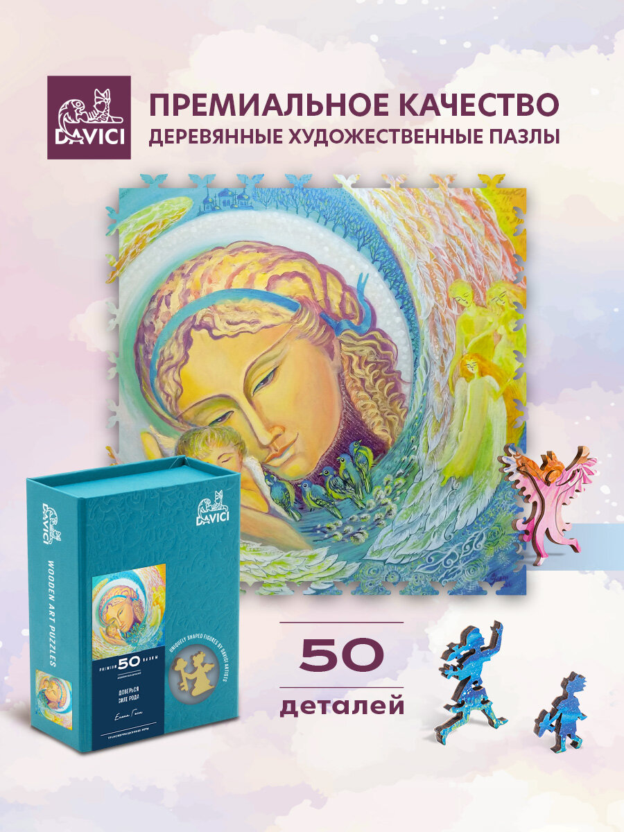 Деревянные пазлы Ангелы Мира. Доверься силе рода, Davici, 15х15 см, художник Елена Гейн