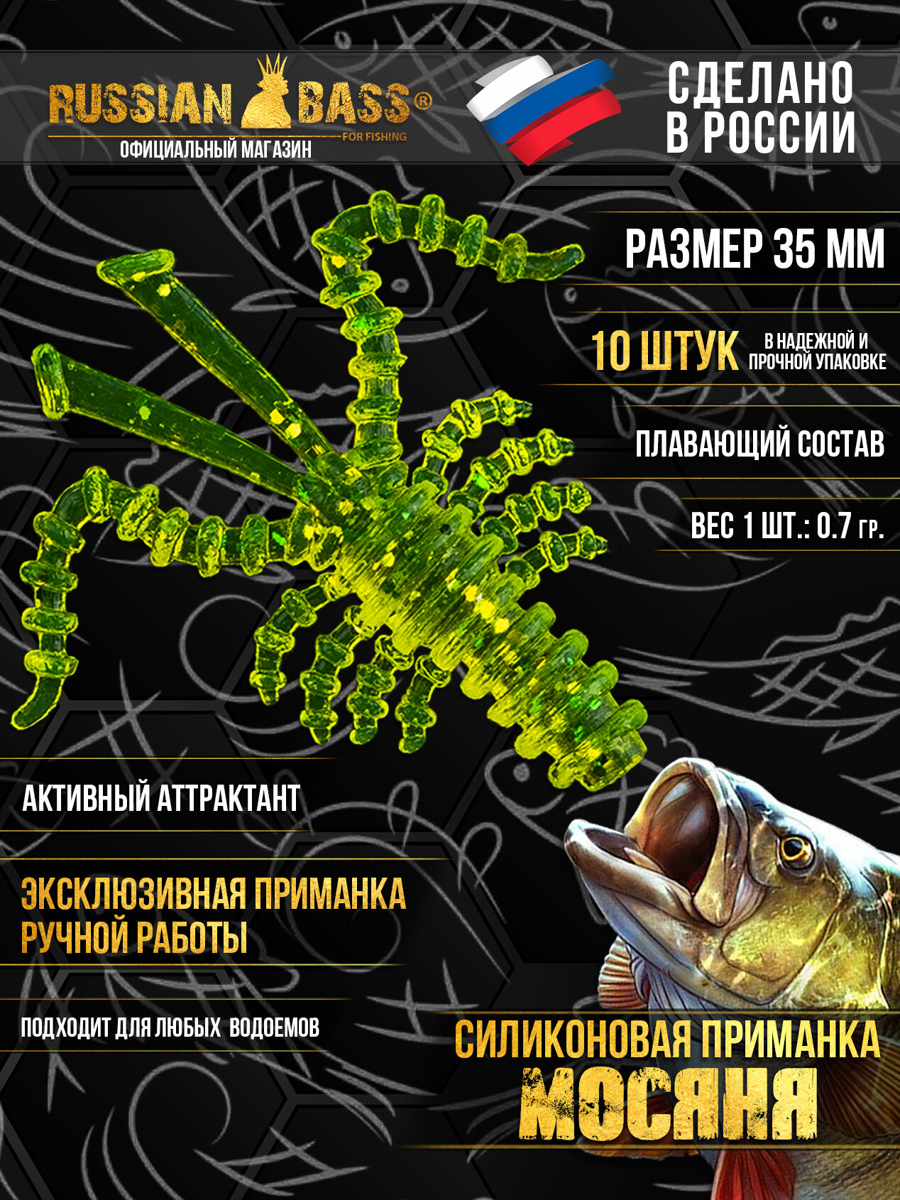 Силиконовая приманка Мосяня, Mosya, Мося