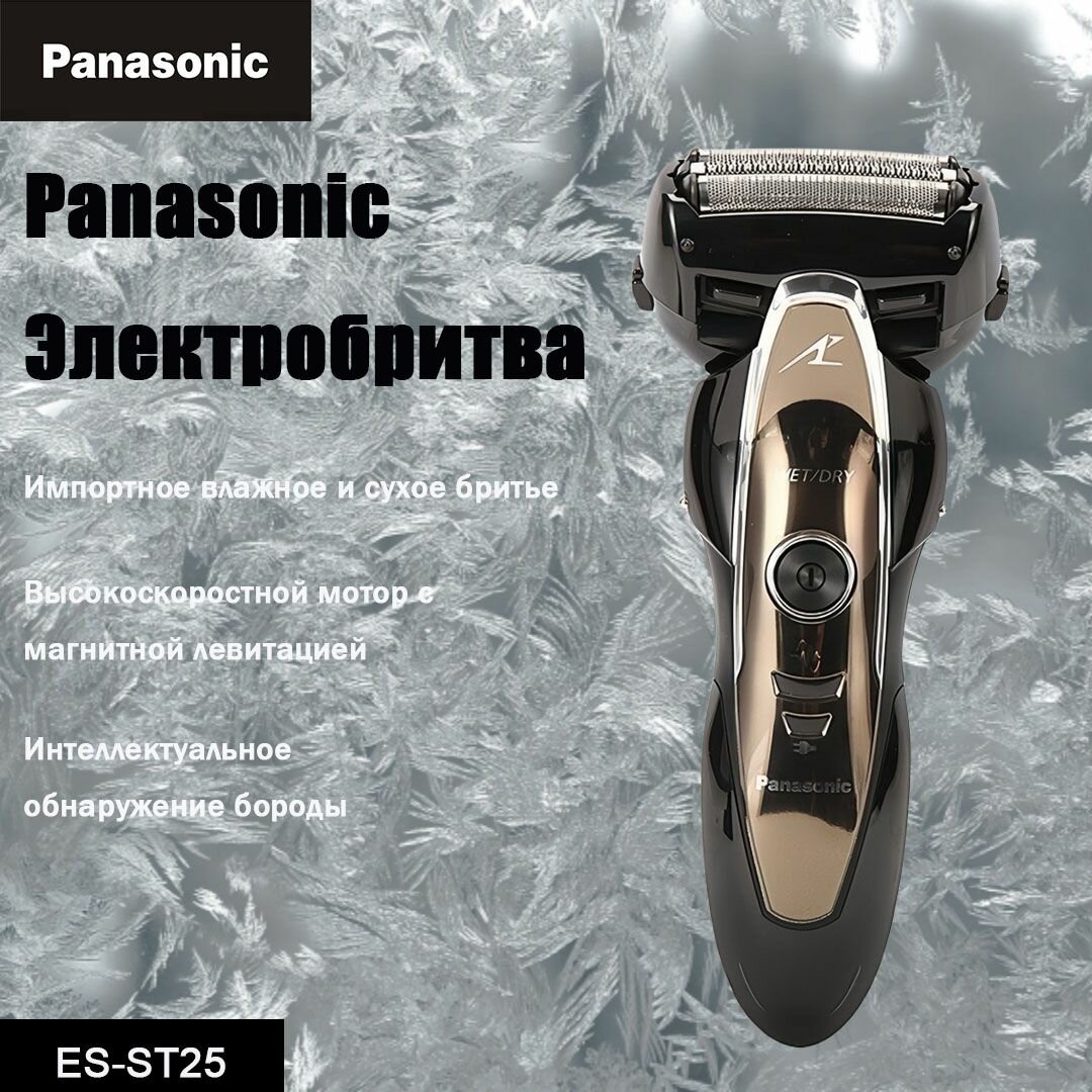 Panasonic Электробритва ES-ST25, черный
