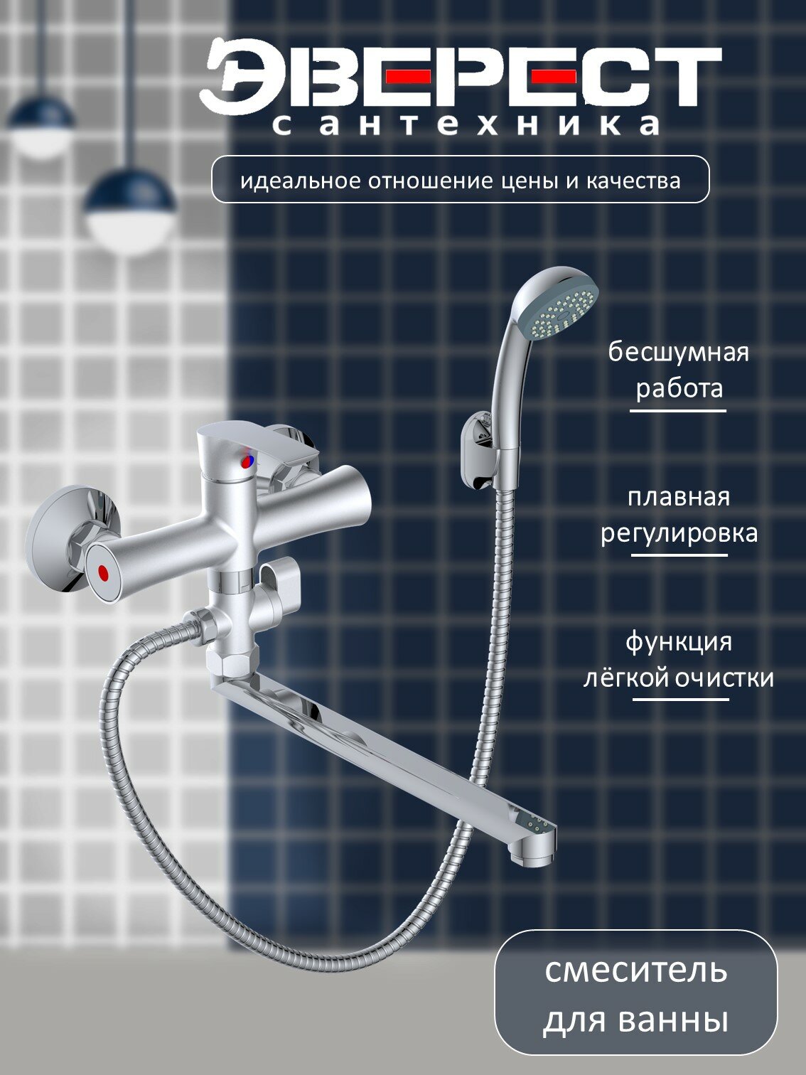 Смеситель на ванну Эверест B21-032 с длинным плоским поворотным изливом, картридж 25 мм, хром