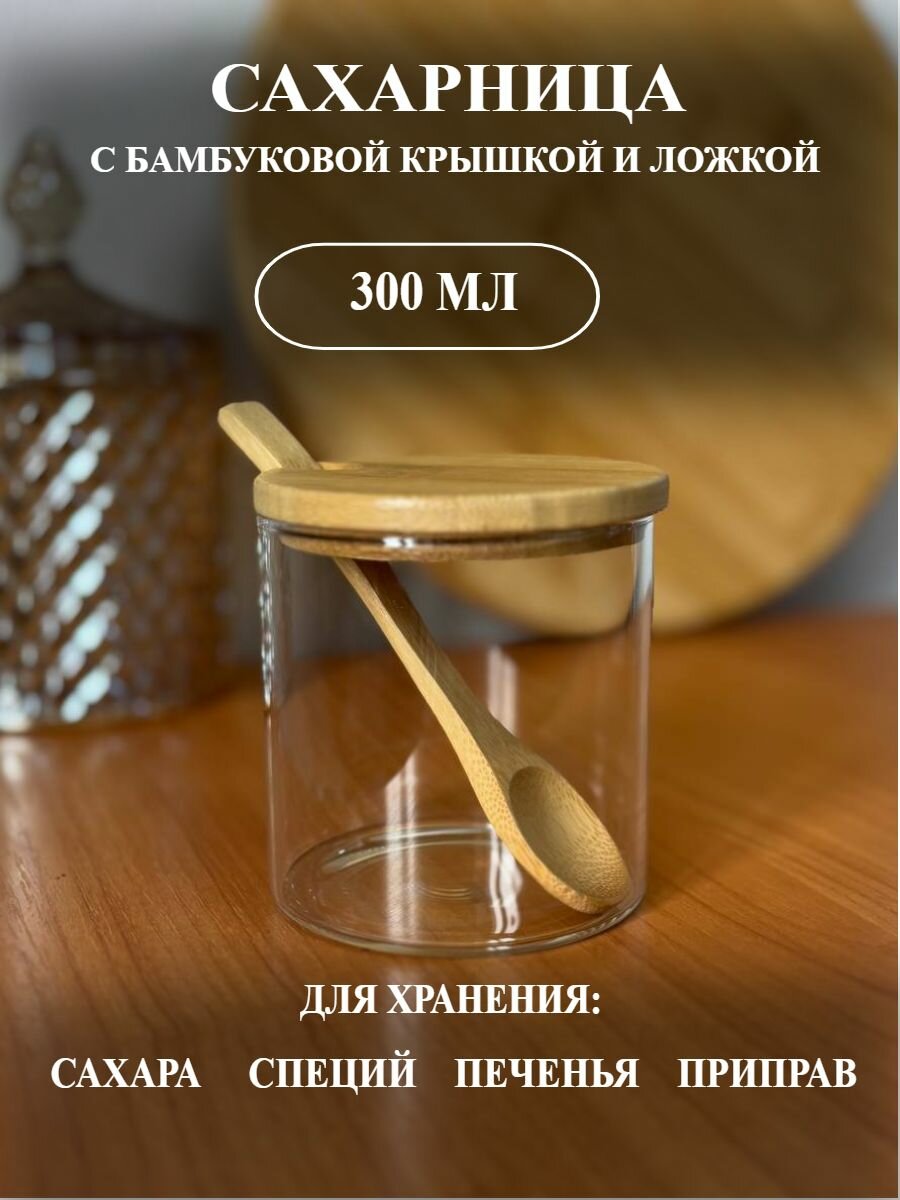Сахарница