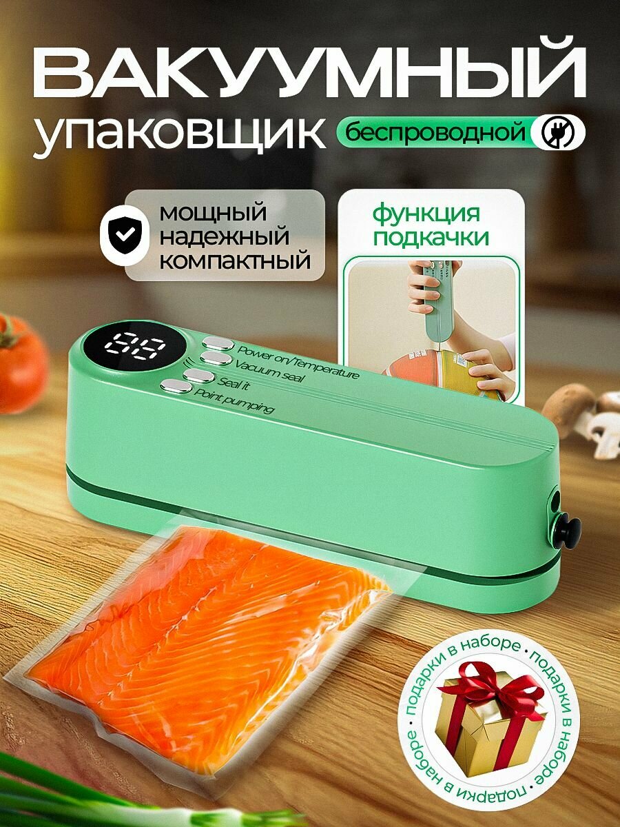 Вакуумный упаковщик