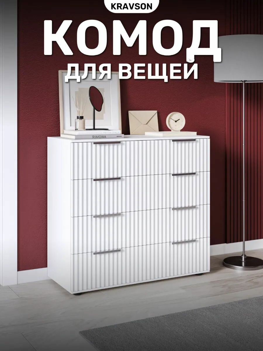 Комод белый напольный с четырьмя выдвижными ящиками, 70х38х81 см