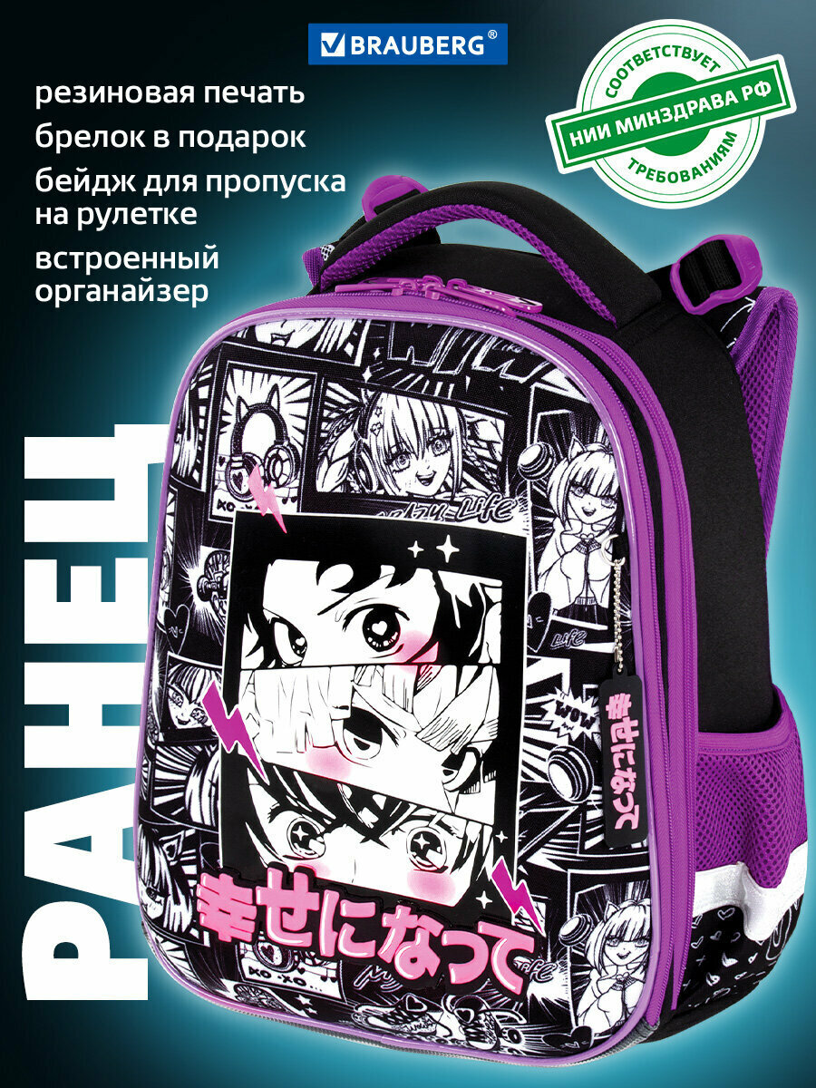 Рюкзак школьный для девочки, портфель для первоклассницы ортопедический, ранец детский в школу аниме, 2 отделения, брелок, Brauberg Anime movie, 272018