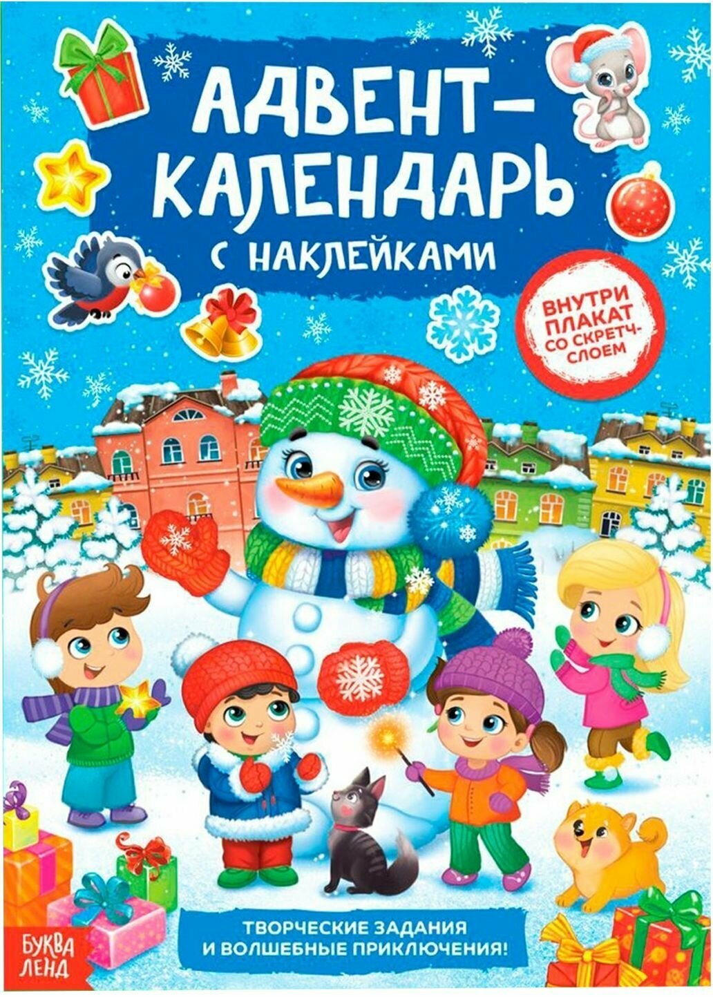 Новогодний адвент-календарь "Адвент-календарь. Снеговик" с наклейками и скреч-слоем, книжка с заданиями, формат А4, 24 страницы