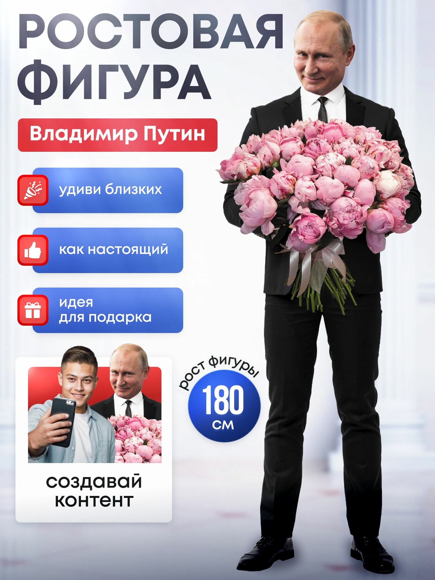 Ростовая фигура Владимир Путин