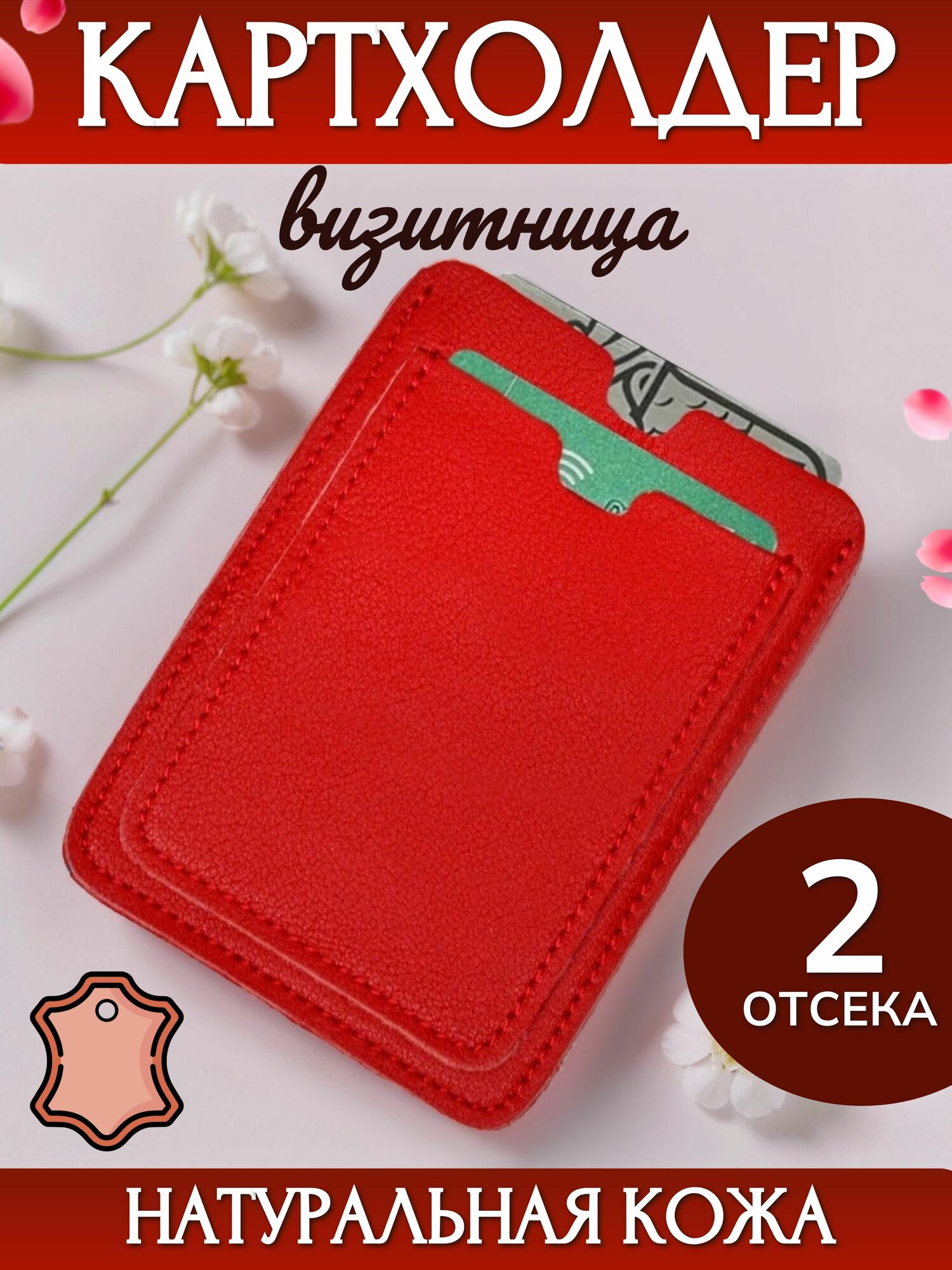 Картхолдер